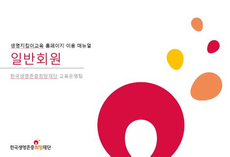 한국생명존중희망재단 공지사항
