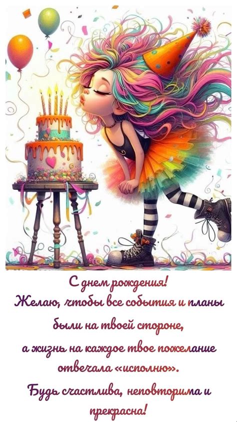 Поздравление с днём рождения для девушки девочки Юбилейные открытки С днем рождения