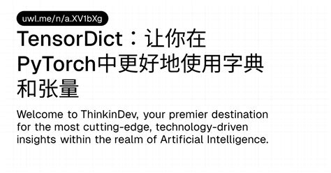 tensordict：让你在pytorch中更好地使用字典和张量 — 漫话开发者 uwl me
