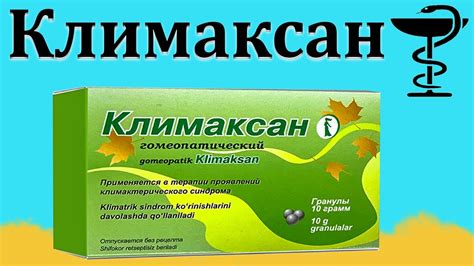 Таблетки при климаксе