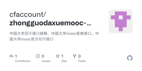 GitHub cfaccount zhongguodaxuemooc zgmooc zhongguodaxue 中国大学题库接口破解