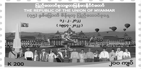 ၇၅ နှစ်မြောက် စိန်ရတုပြည်ထောင်စုနေ့ အထိမ်းအမှတ် အထူးထုတ် ၂ဝဝ ကျပ်တန် စာပို့တံဆိပ်ခေါင်းသစ