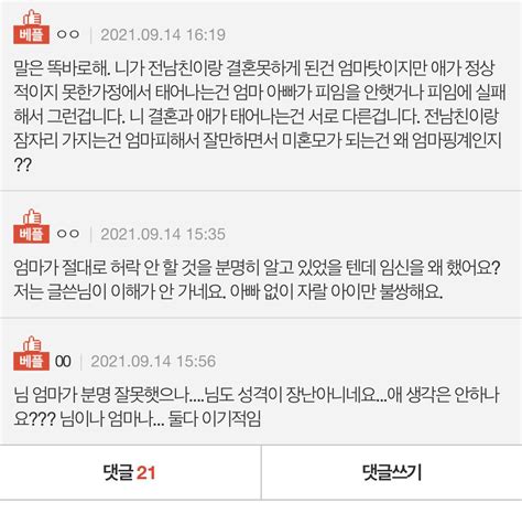 엄마 덕분에 미혼모 될 예정이요ㅎㅎ 추가글 인스티즈 Instiz 이슈 카테고리