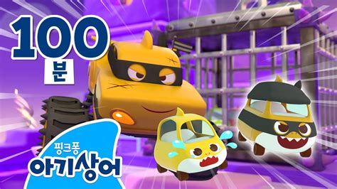 으악 도둑 아기상어가 나타났어요🦈 어린이 인기 놀이 육퇴 모음집 핑크퐁 아기상어 올리 Youtube