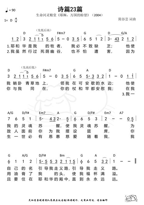 诗篇23篇歌曲歌谱 诗篇23篇 伤感说说吧