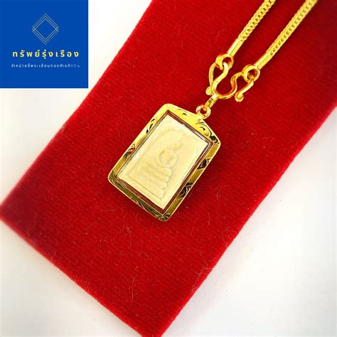 จี้พระสมเด็จวัดระฆัง รุ่นชินบัญชร มหาจักรพรรดิ พร้อมกล่อง เลี่ยมทองแท้ 90 เลี่ยมกันน้ำ สำหรับ