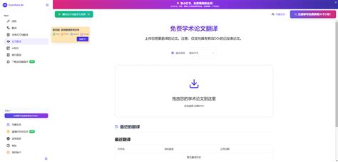 Dochero Al：简便的 Ai 论文写作、翻译、润色一站式工具