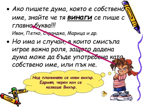 Ppt Правописна грешка Замяна на малки и главни букви Powerpoint Presentation Id 4112940