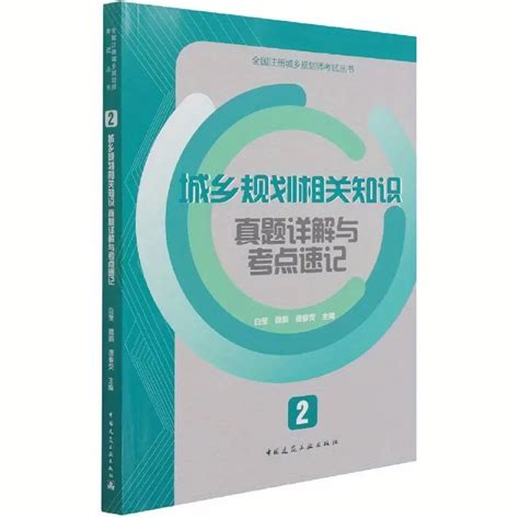실제 문제와 시험 포인트의 상세 설명 국립 등록 도시 및 농촌 계획자 시험 시리즈 도시 및 농촌 계획 관련 Temu