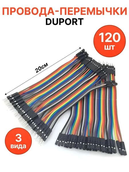 120 штПровода перемычки Dupont 20 см 3 вида по 40 шт мама мама папа