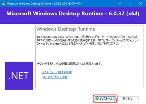ソフト起動時に「to Run This Application You Must Install Net Desktop Runtime