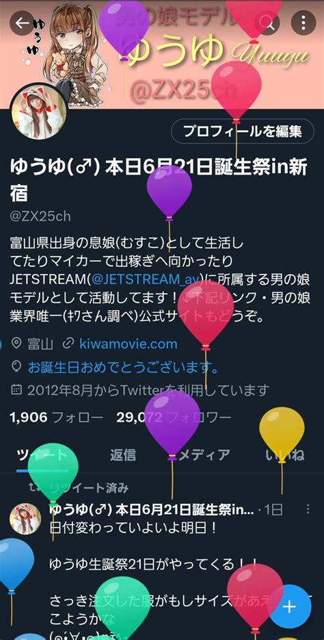 ゆうゆ 𝙷𝚊𝚙𝚙𝚢 𝚋𝚒𝚛𝚝𝚑𝚍𝚊𝚢 on Twitter 月 日 歳になりました てか実年齢晒すAV出てるモデルいないよなぁw まあこれからもよろしくお願いします m