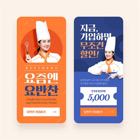 유니폼을 입고 환하게 웃는 여성 요리사가 있는 반찬 쇼핑 모바일이벤트 유토이미지 상세페이지 베이직샵 템플릿 21864097