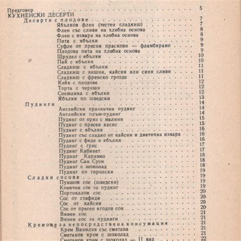 1978 г Единен СБОРНИК РЕЦЕПТИ за заведенията за обществено хранене Виртуален Кулинарен Музей