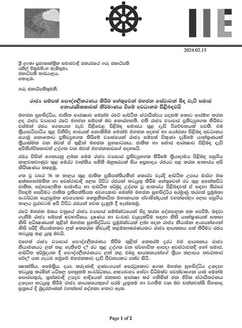 ත්‍රෛනිකායික මහනාහිමිවරුන්ගෙන් ජනපතිට ලිපියක්
