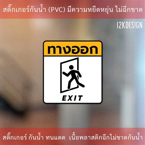 ป้ายทางเข้า ป้ายทางออก Entrance Sign Exit Sign ป้ายแจ้งเตือน ทนแดด ทนฝน Shopee Thailand