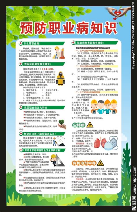 职业病防治知识海报设计图 广告设计 广告设计 设计图库 昵图网