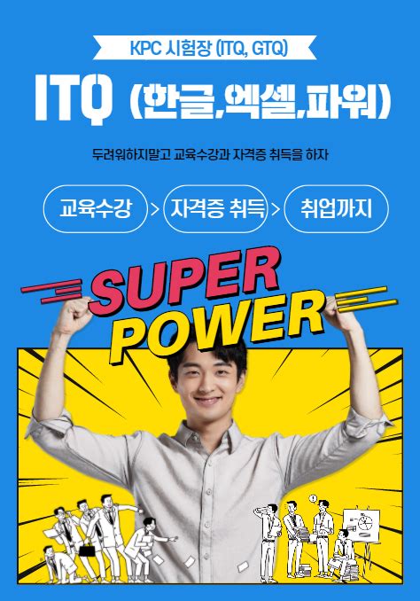 한양능력개발원 Itq 마스터 한글 엑셀 파워포인트 자격증 취득반 한국생산성본부 시험일정 네이버 블로그