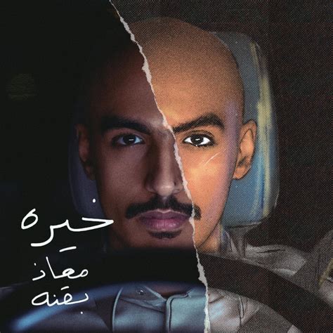 معاذ بقنه Spotify