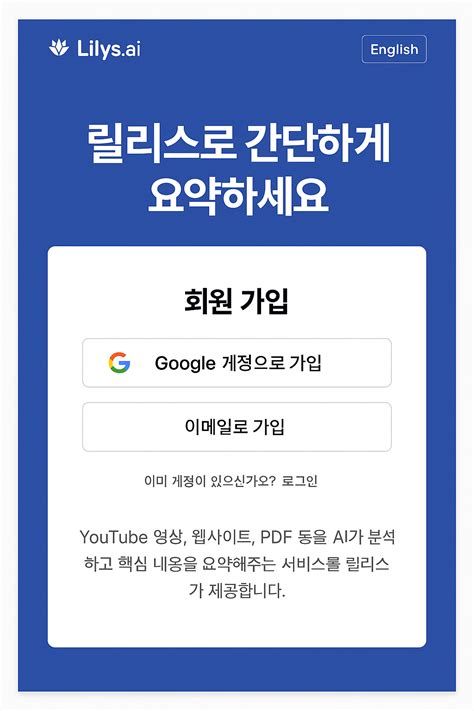 강력 추천 릴리스 Ai Lilys Ai 사용 후기 바쁜세상 그 영상 다들으세요 영상 요약 초간단 사용법과 놀라운 요약 성능