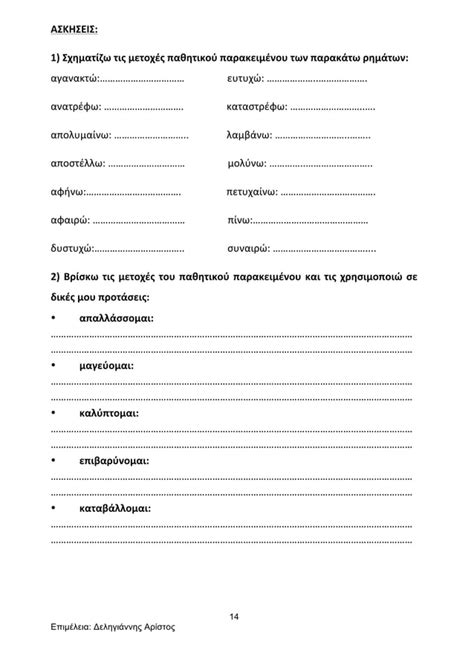 στ δημοτικού γλώσσα β τευχος Pdf