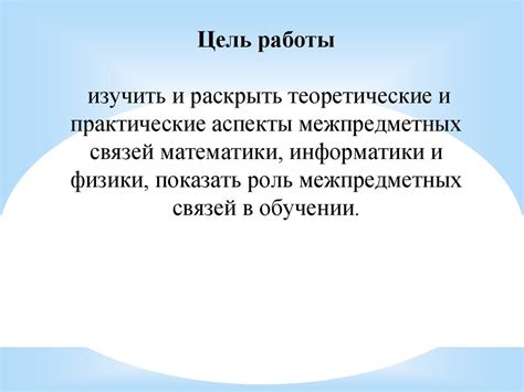 Межпредметные связи в преподавании математики физики и информатики презентация онлайн