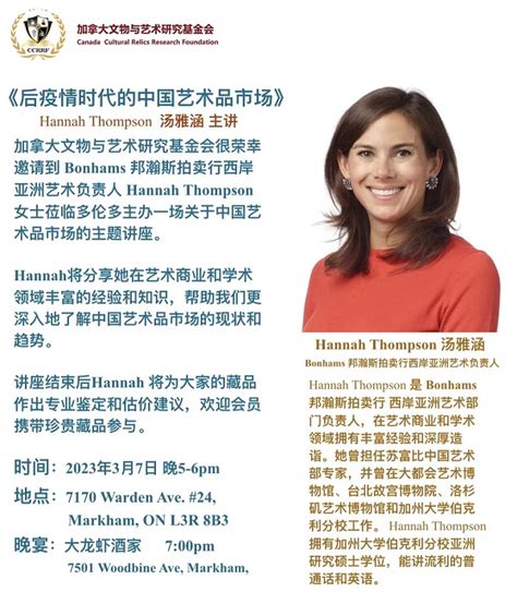 后疫情时代的中国艺术品市场公益讲座多伦多举行 国际艺术新闻网