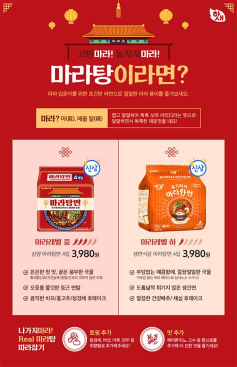 배너의 목적마라 라면 홍보과 잘 어울리는 디자인컬러 폰트 꾸밈 요소 등 마라 레벨이 높은 라면의 Box 컬러는 더