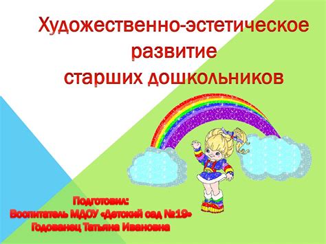 Художественно эстетическое развитие старших дошкольников Online Presentation