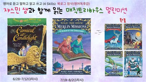 꾸그 60분 수업 영어원서 멀린미션매직트리하우스읽고 영어로 말하고 쓰기 영어 독후감 첨삭음성 단어 퀴즈 학습자료제공