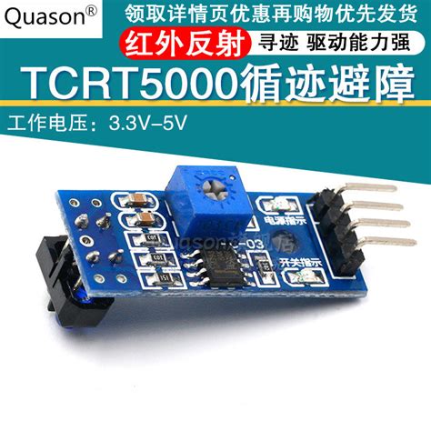 TCRT5000红外反射光电开关高效率寻迹传感器小车循迹模块 虎窝淘