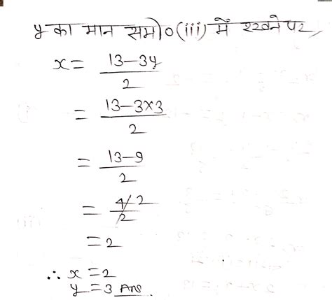 Bseb Bihar Board Class 10 Maths Solutions Chapter 3 दो चरों वाले रैखिक