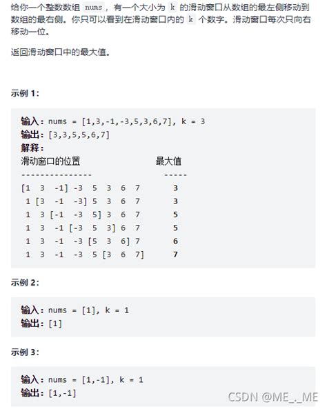 Leetcode239 滑动窗口最大值困难 Csdn博客