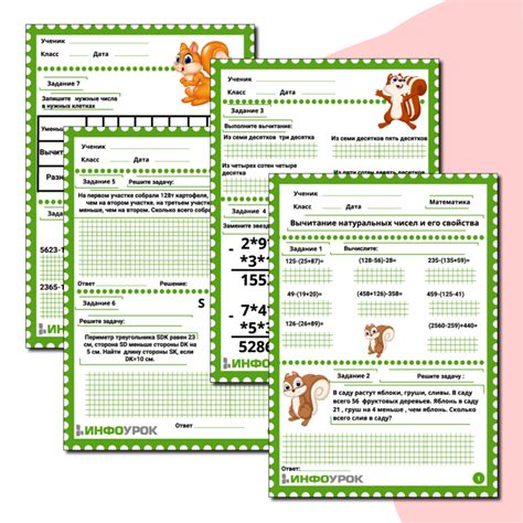 Рабочий лист по математике для 5 класса Вычитание натуральных чисел и его свойства