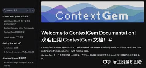 告别手动整理文档!ai神器contextgem一键提取结构化数据 知乎 告别手动整理文档!ai神器contextgem一键提取结构化数据 知乎