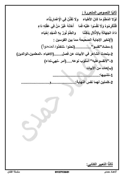 امتحان لغة عربية للصف الخامس الابتدائي على مقرر شهر أكتوبر