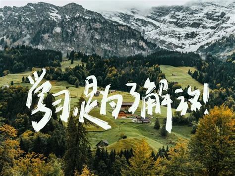 平板 电脑壁纸 你值得光明的未来