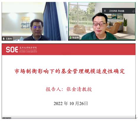 校庆系列学术讲座第三期——经济学院系列学术研讨会第二十期顺利举行 西北政法大学经济学院