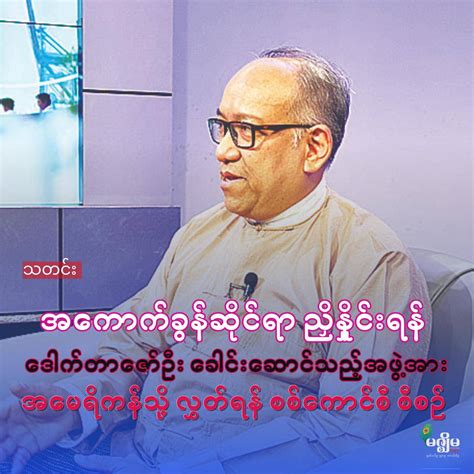 Mizzima News In Burmese နွေဦးတော်လှန်ရေး နေ့စဉ် မှတ်စု ၁၆ ဧပြီ