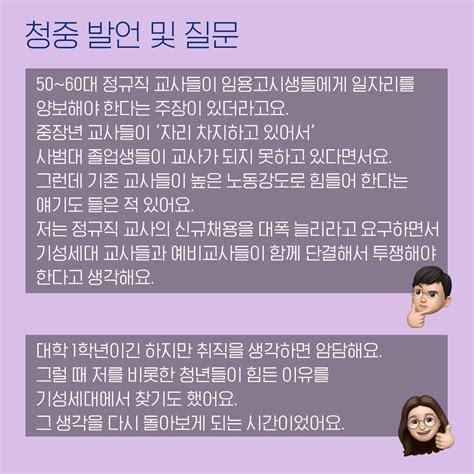 토론모임 ‘mz세대의 고통 기성 세대 탓일까 이렇게 진행했습니다~ 노동자연대 학생그룹