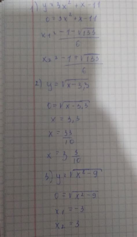 Найти область определения функции 1 у 3х 2 х 11 2 у √х 3 3 у √х 2 9 4 у 3 х х 5 Школьные