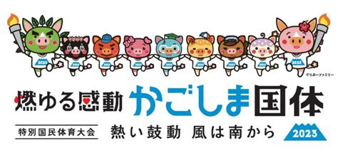 特別国民体育大会 燃ゆる感動かごしま国体 組合せ（ビーチバレーボール種目）