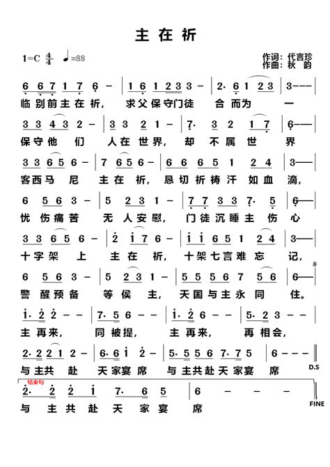 主在祈 简谱 歌谱 秋韵 爱赞美