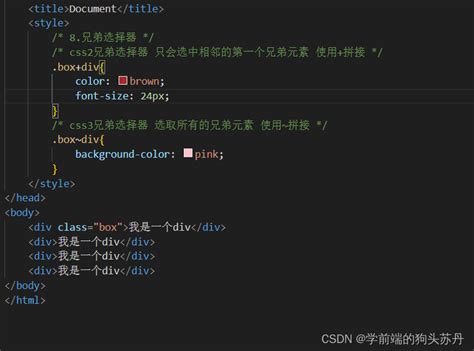 前端学习之CSS简介和选择器 6 CSDN博客
