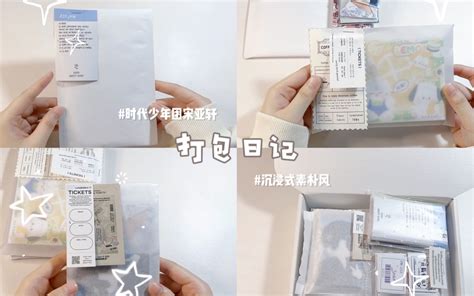 打包日记又谁会不喜欢沉浸式打包捏明天周末用这个视频开启愉快周末叭 永远爱快乐修狗吖 永远爱快乐修狗吖 哔哩哔哩视频