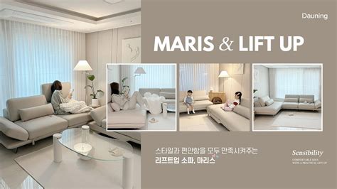 [다우닝] 넓은 공간감과 화사한 컬러감으로 편한 소파 마리스💕 Youtube