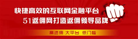 51返佣网 期货返佣 现货返佣 原油返佣网 外汇返佣网 正规 高返 日返