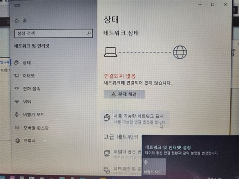 집에 Wifi연결 되어 있는데 노트북이 안됨 지식in