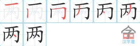 两 Chinese Character Definition And Usage Dragon Mandarin Dragon Mandarin
