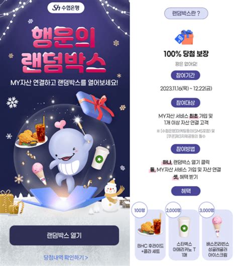 수협은행 ‘my자산 신규 고객에 랜덤박스 이벤트 Zdnet Korea